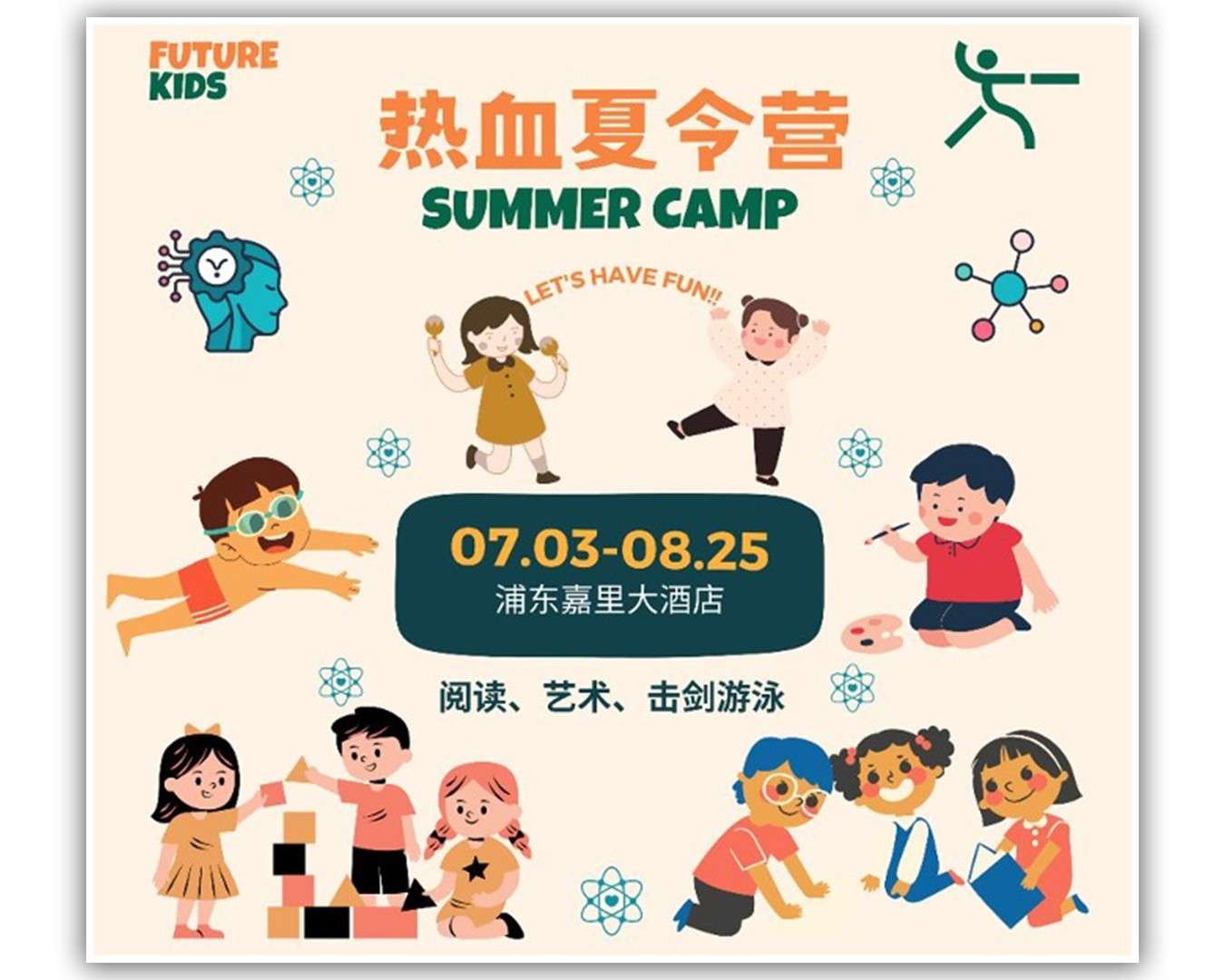 Future Kids 2023综合夏令营