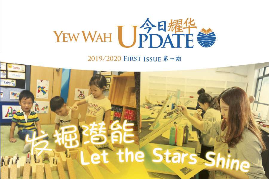 Feb 2020 Yew Wah Update