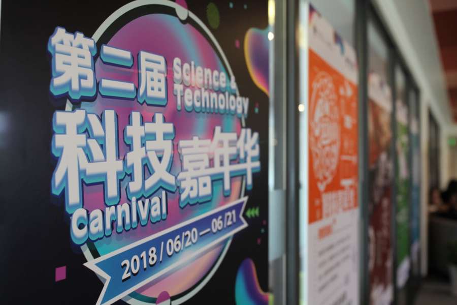 Science & Technology Carnival